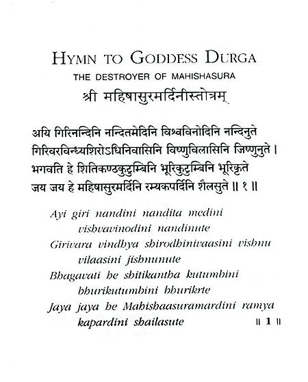 Hymn to Goddess Durga (Sanskrit Shlokas with English Translation)
