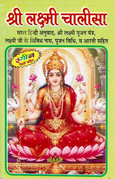 Sri Lakshmi Chalisa in Hindi with Aarti