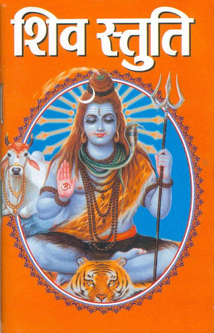 Shiv Stuti