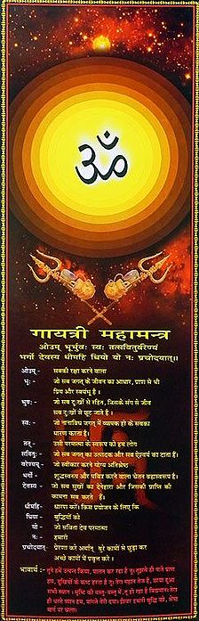 Om with Gayatri Mantra