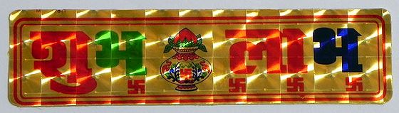 Shubh Labh with Ritual Kalash